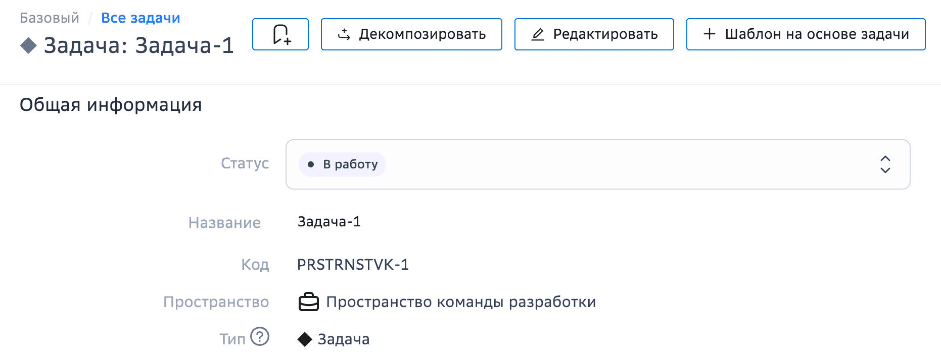 Работа с шаблонами для создания задач - Platform V Works::TaskTracker