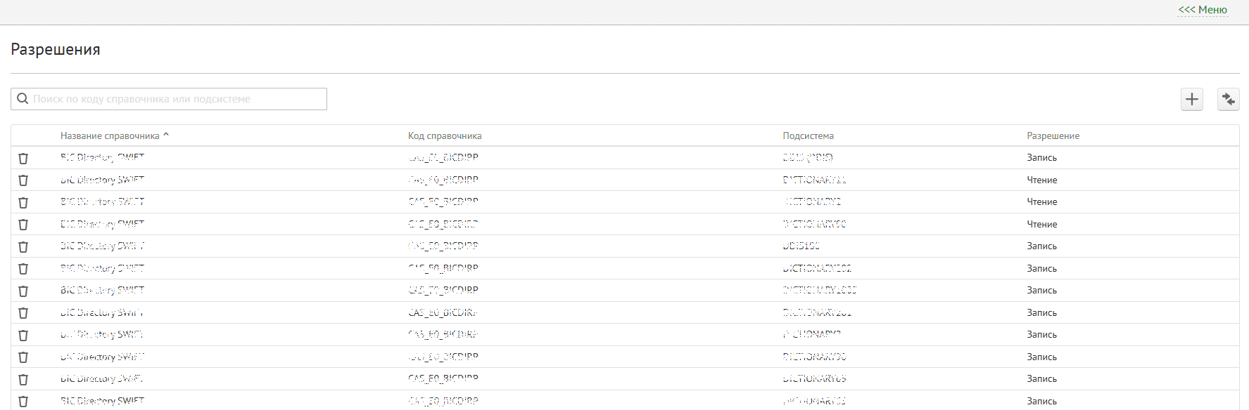 Управление разрешениями для доступа к справочникам - Platform V ...
