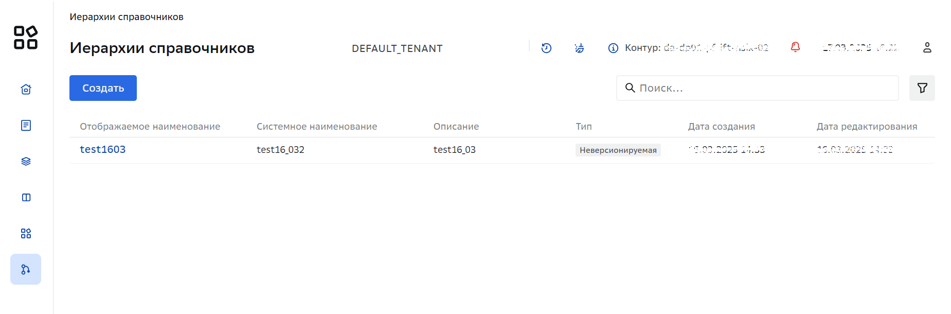 Блок «Иерархии справочников» - Platform V Dictionaries
