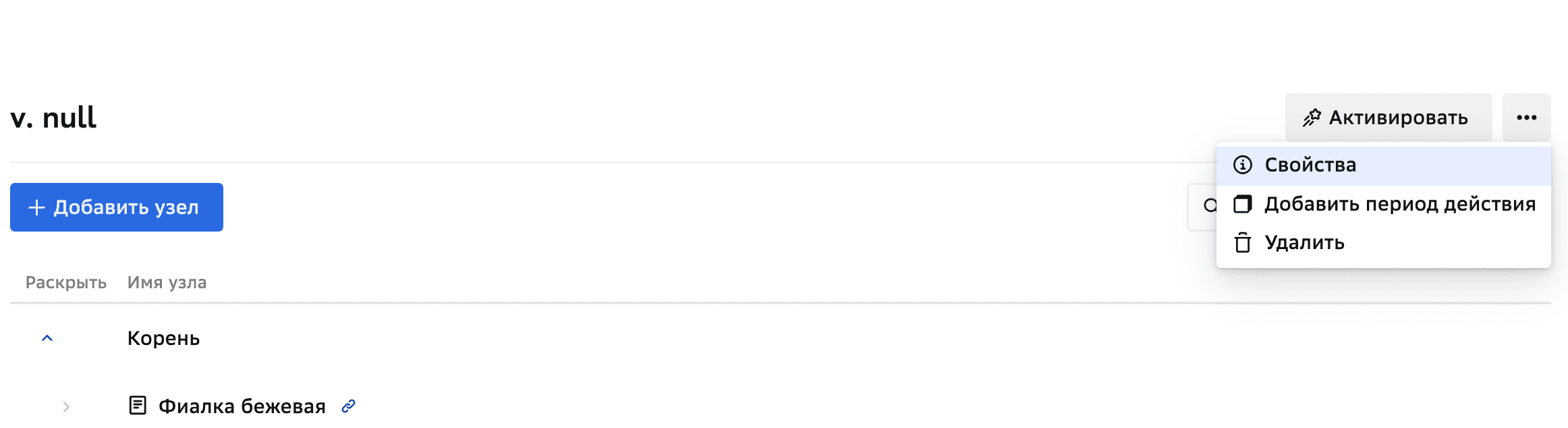 Блок «Иерархии справочников» - Platform V Dictionaries